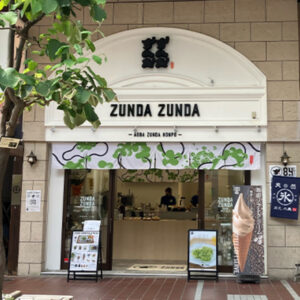 仙台名物ずんだ餅＆スイーツのおすすめ店9選！シェイクやお土産も＜宮城・2024＞ ｜じゃらんニュース